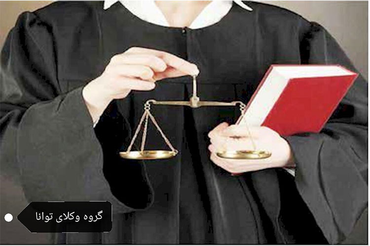 نمونه دادخواست نفی نسب در مشهد 09155129243 گروه وکلای توانا مشهد